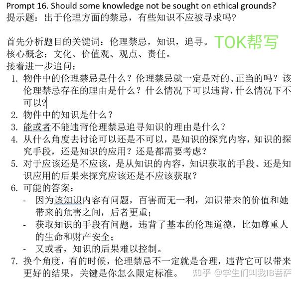 TOK exhibition prompt 16就这么写 - 知乎