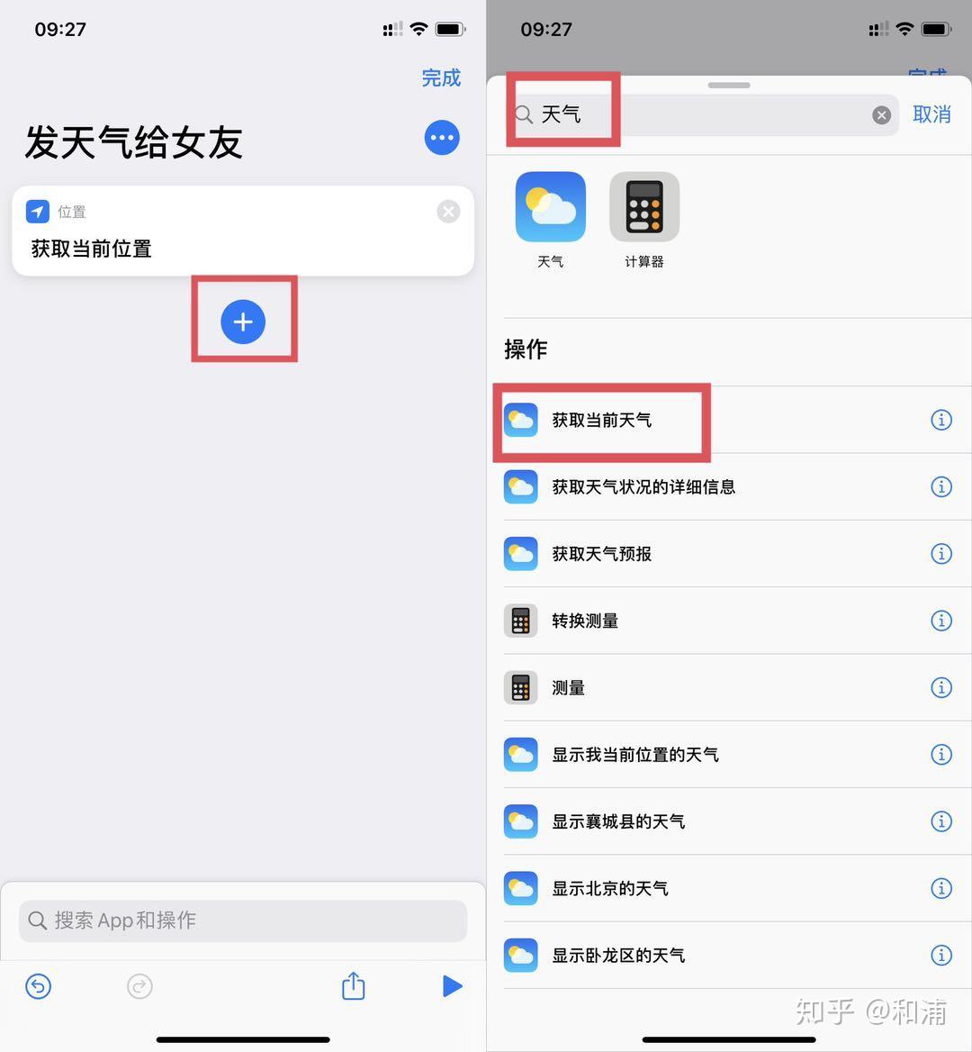 快捷指令(14)自动化 每天自动给女友发送天气预报。 知乎