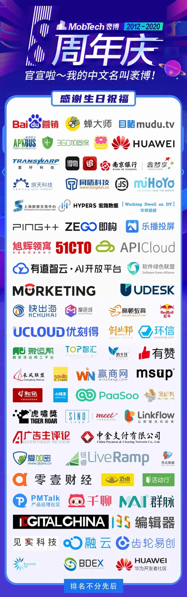 司庆8周年·MobTech发布全新品牌中文名「袤博」及新LOGO - 知乎