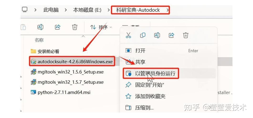AutoDock下载安装教程（附安装包）2025最新版（AutoDock） - 知乎