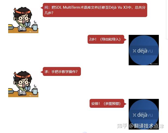 CAT实操 | 如何将SDL MultiTerm术语库文件迁移至Déjà Vu X3中？ - 知乎