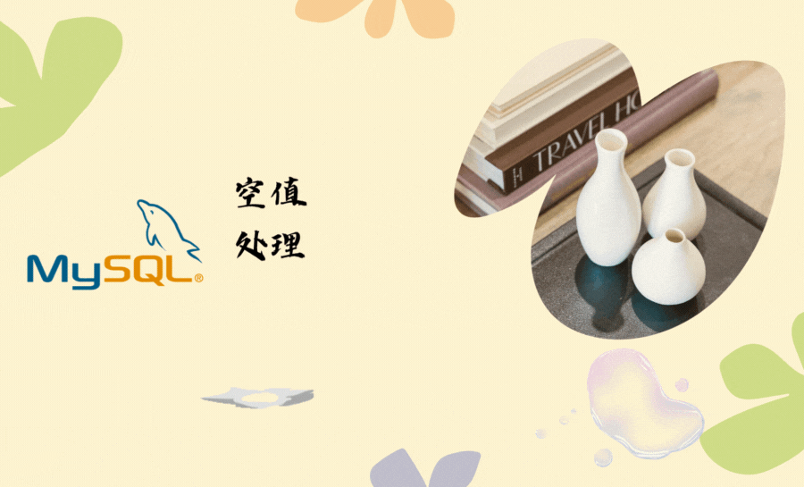 Mysql 空值处理 知乎