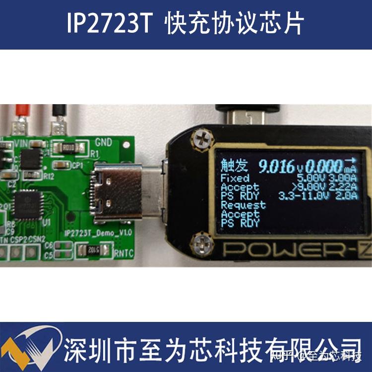 IP2723T快充协议芯片,用于USB-C端口支持多种快充方案 - 知乎