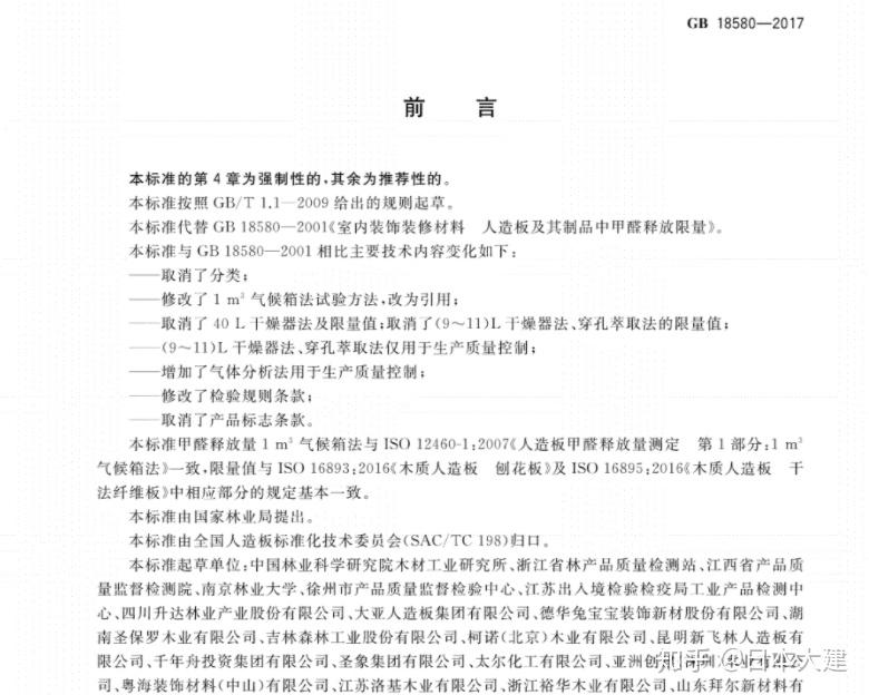 E1、F4星、NAF...甲醛环保标准到底哪个更权威？ - 知乎