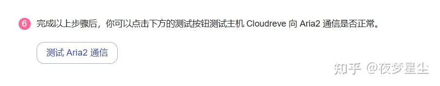 将aria2接入cloudreve实现离线下载并保存到网盘 - 知乎