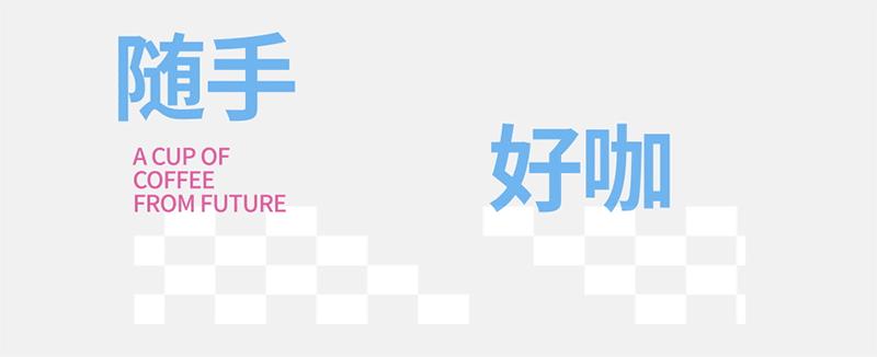 新咖啡自由 | HOOLOO COFFEE 呼噜咖啡 x inDare - 知乎