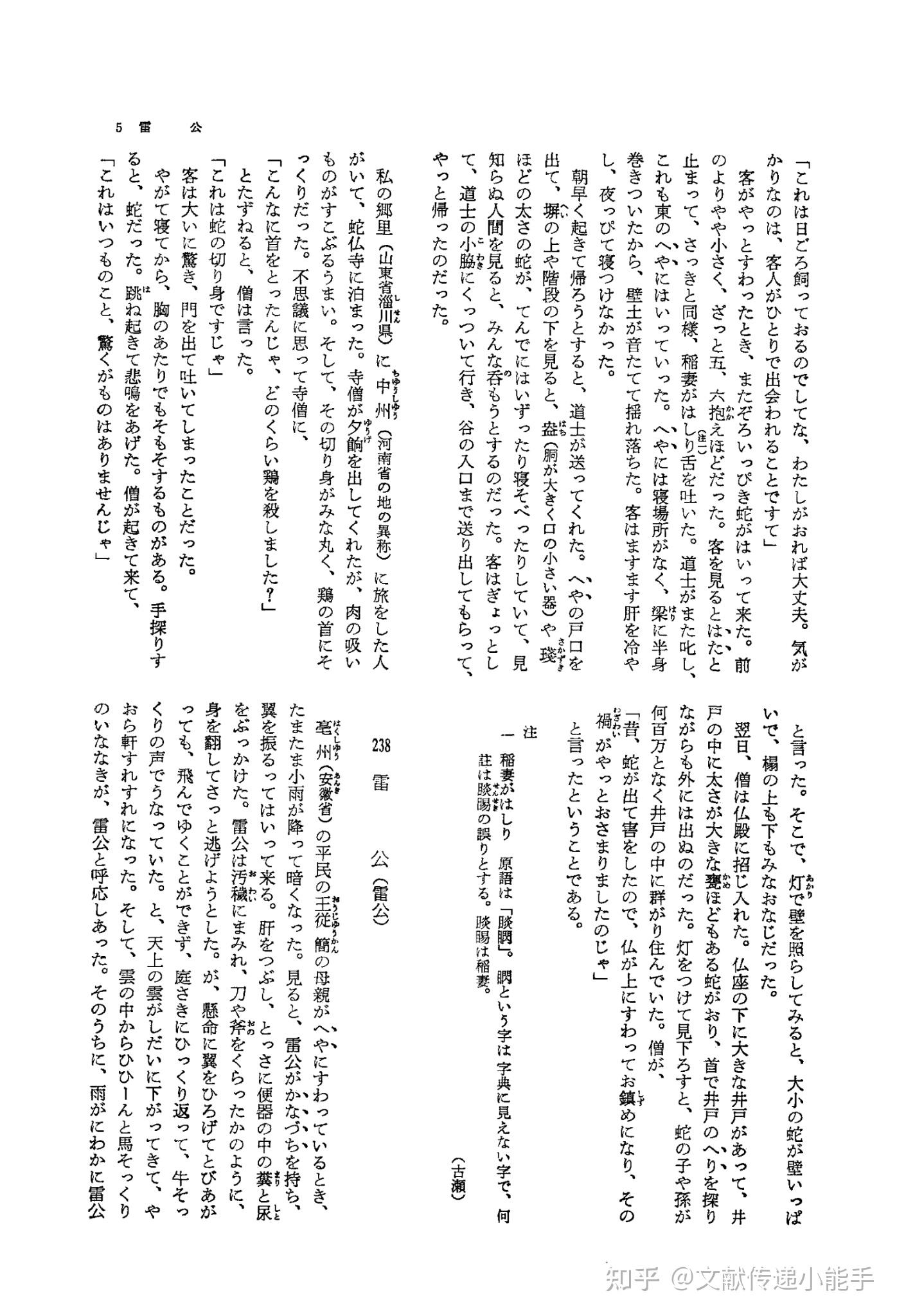 蒲松龄,聊斋志异,日译本,聊斋志異 下 蒲松齡作 増田涉 松枝茂夫 常石茂訳 平凡社 - 知乎