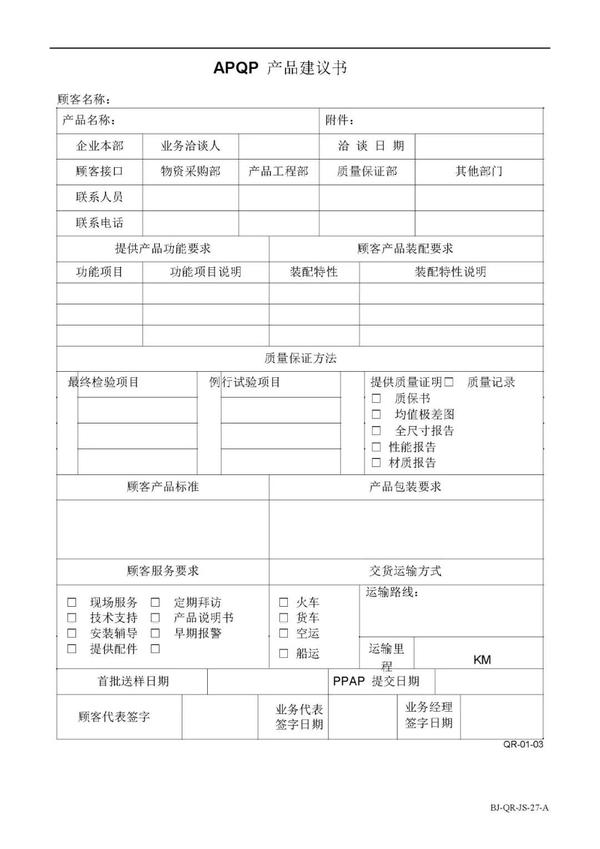 APQP全套表格，打印出来直接用！ - 知乎