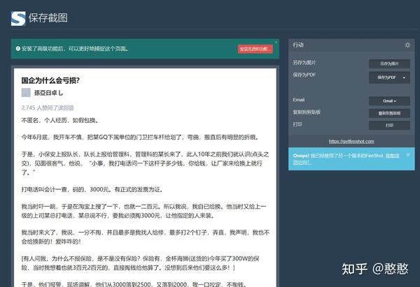 推荐 网页截屏插件 知乎