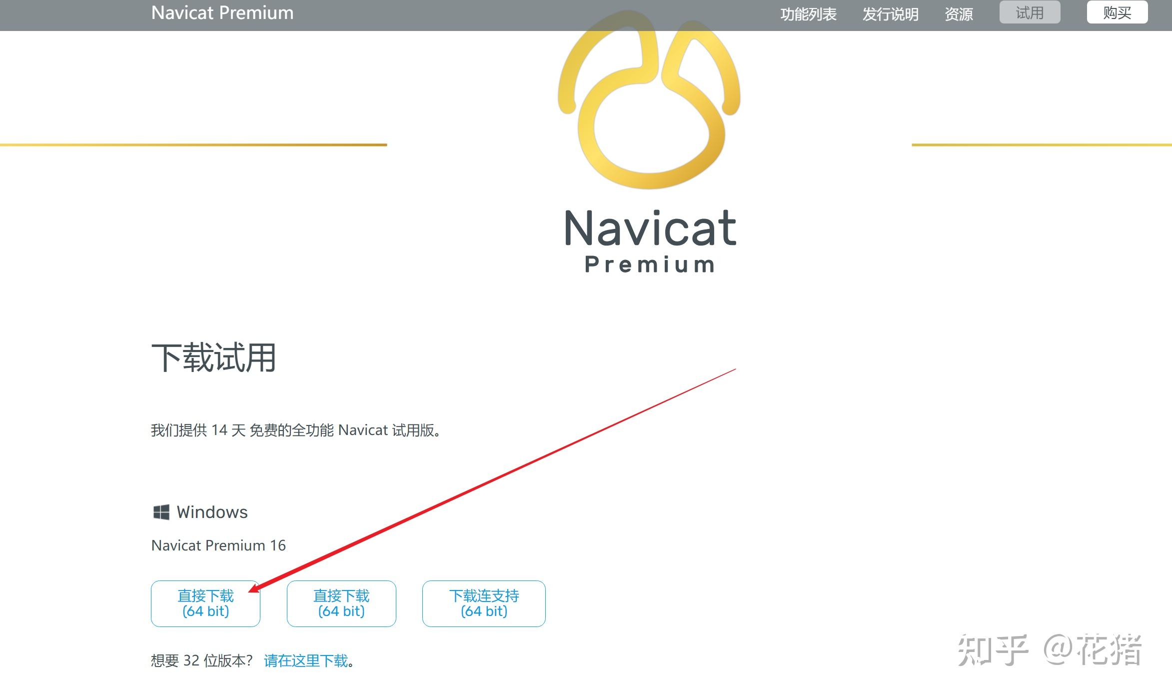 Navicat Premium 最新版 - 安装教程(附包,激活文件) - 知乎