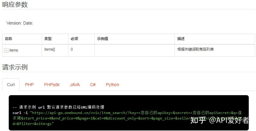 VVIC搜款网API，根据关键词获取商品列表 - 知乎