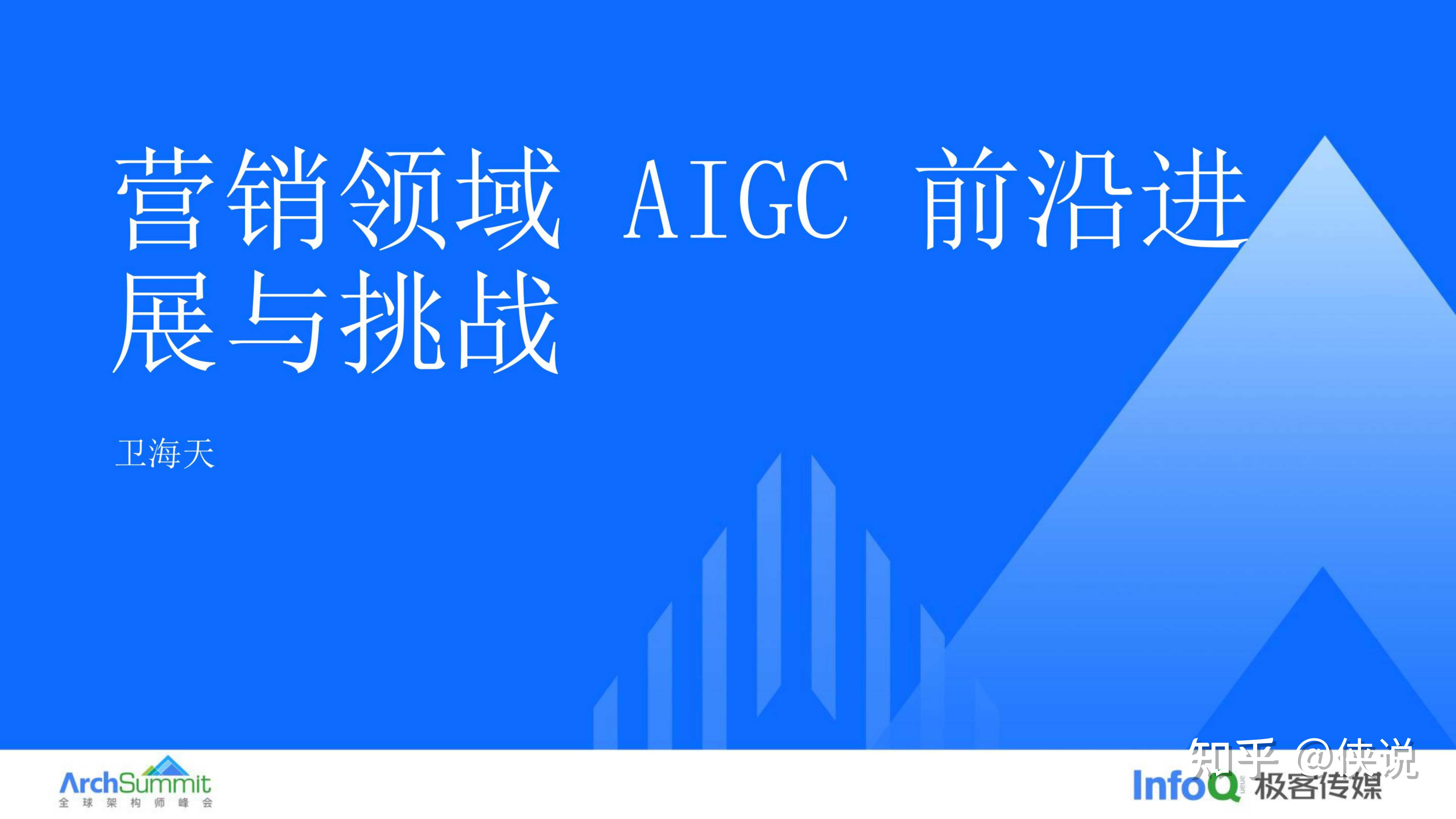 营销领域AIGC前沿进展与挑战分享 - 知乎