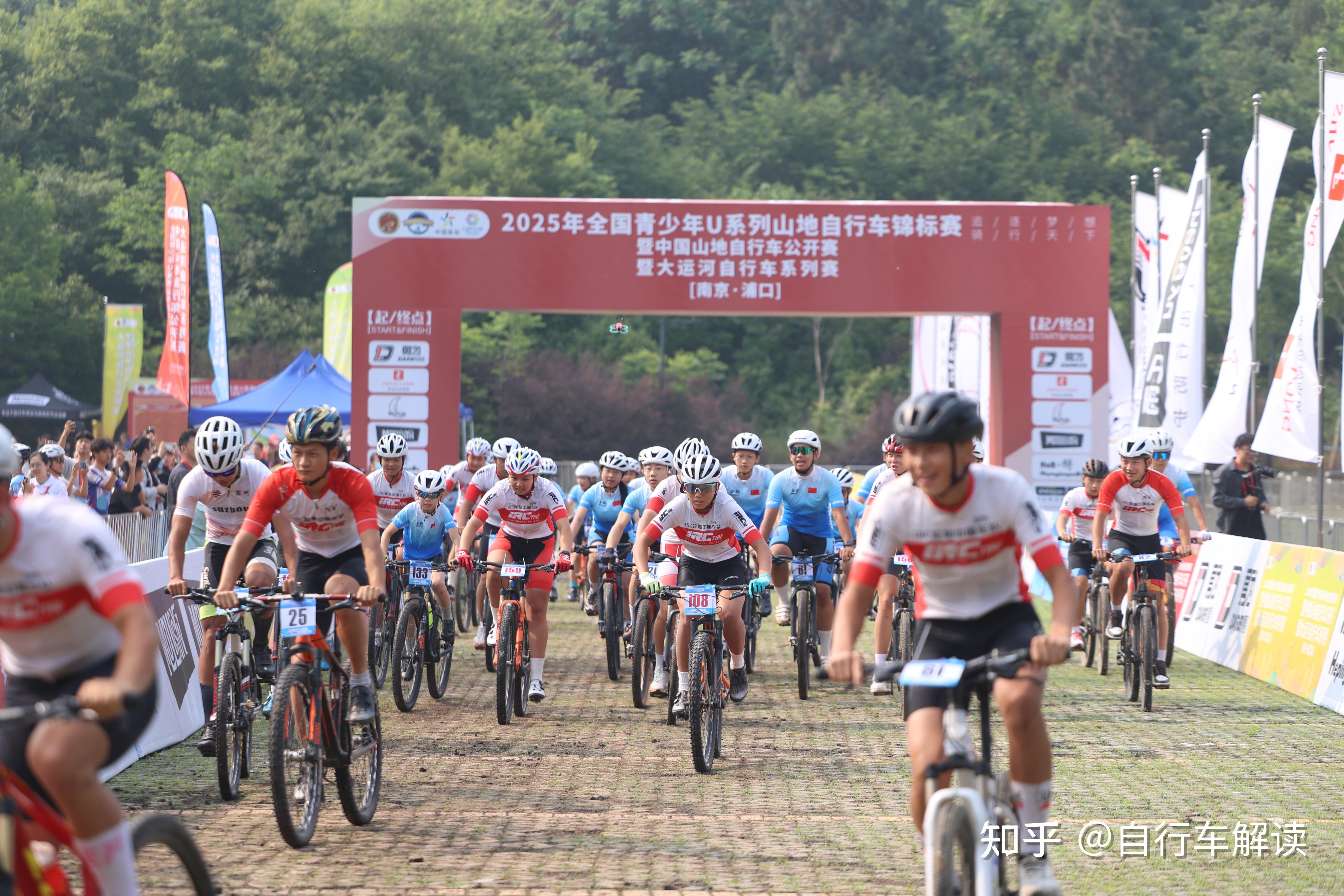 成功举办，2025年全国青少年U系列山地自行车锦标赛 - 知乎