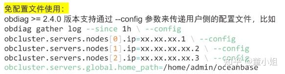 OceanBase DBA实战营2期--敏捷诊断工具obdiag学习笔记 - 知乎