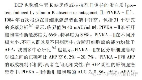 肿瘤标志物科普系列--异常凝血酶原（PIVKA-II）升高原因分析 - 知乎