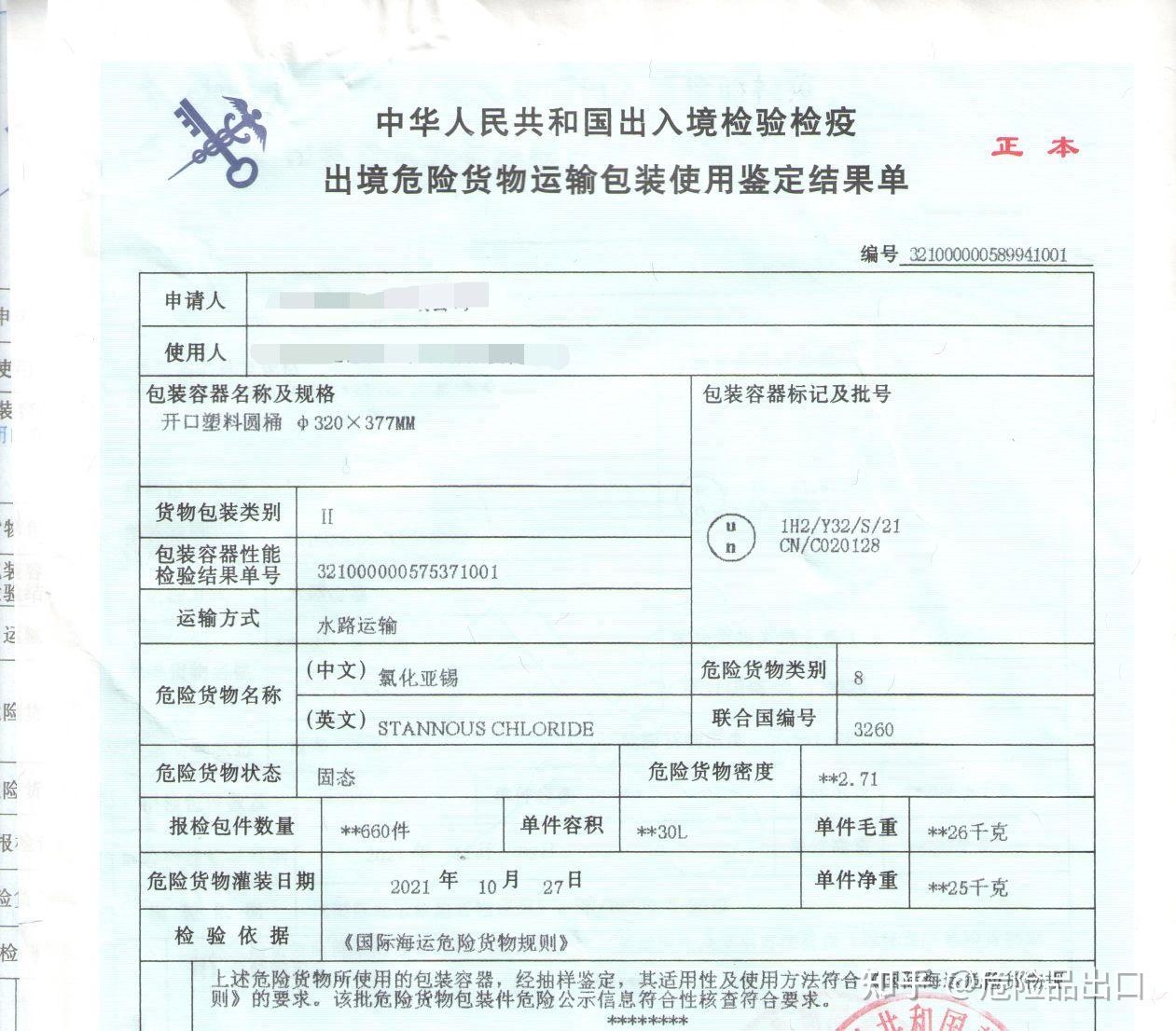 上海港危险品8类UN3260氧化亚锡出口流程 - 知乎