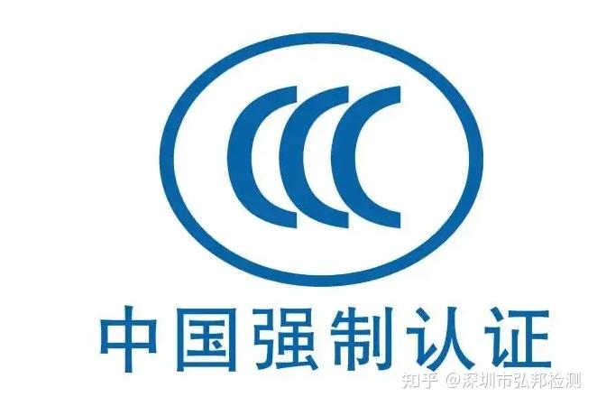 3C认证目录-中国强制性CCC认证产品范围2022最新版 - 知乎