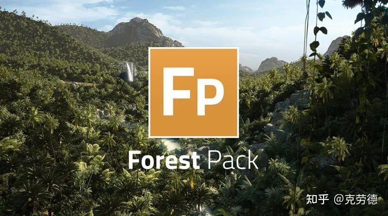 Forest Pack Pro好用插件还免费的插件 - 知乎