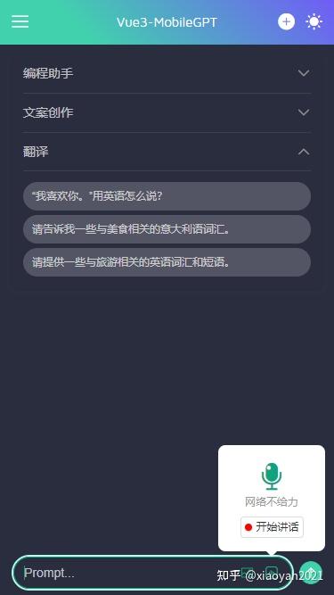 ChatGPT Mobile 基于vue3+vant手机端聊天模板 - 知乎