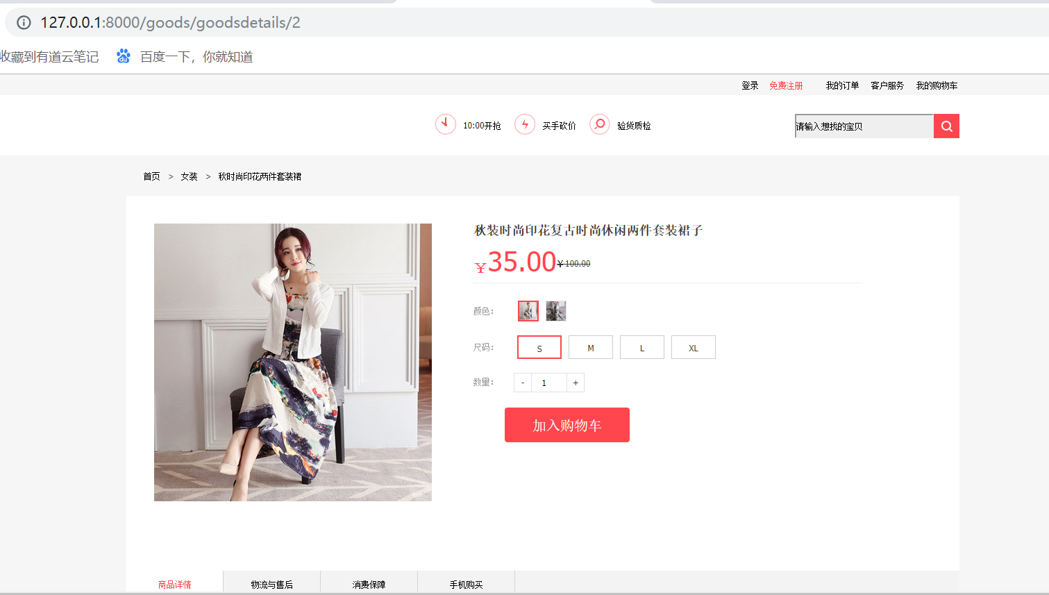 Django电商项目笔记 - 知乎