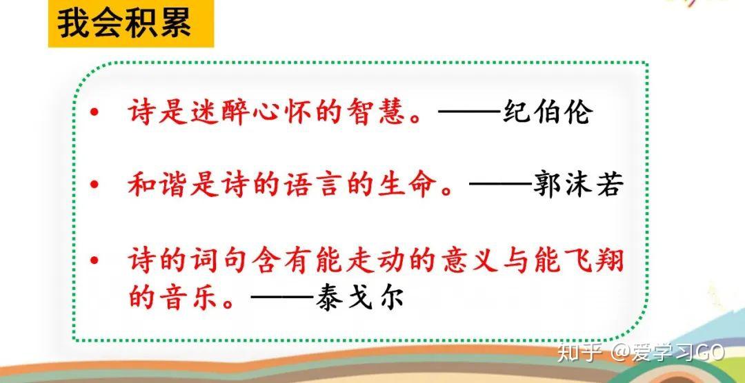 部编版四年级下册《语文园地三》图文讲解 - 知乎