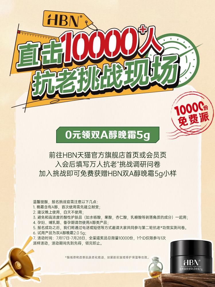 万份晚霜掉落！HBN邀请10000人科学抗老！ - 知乎