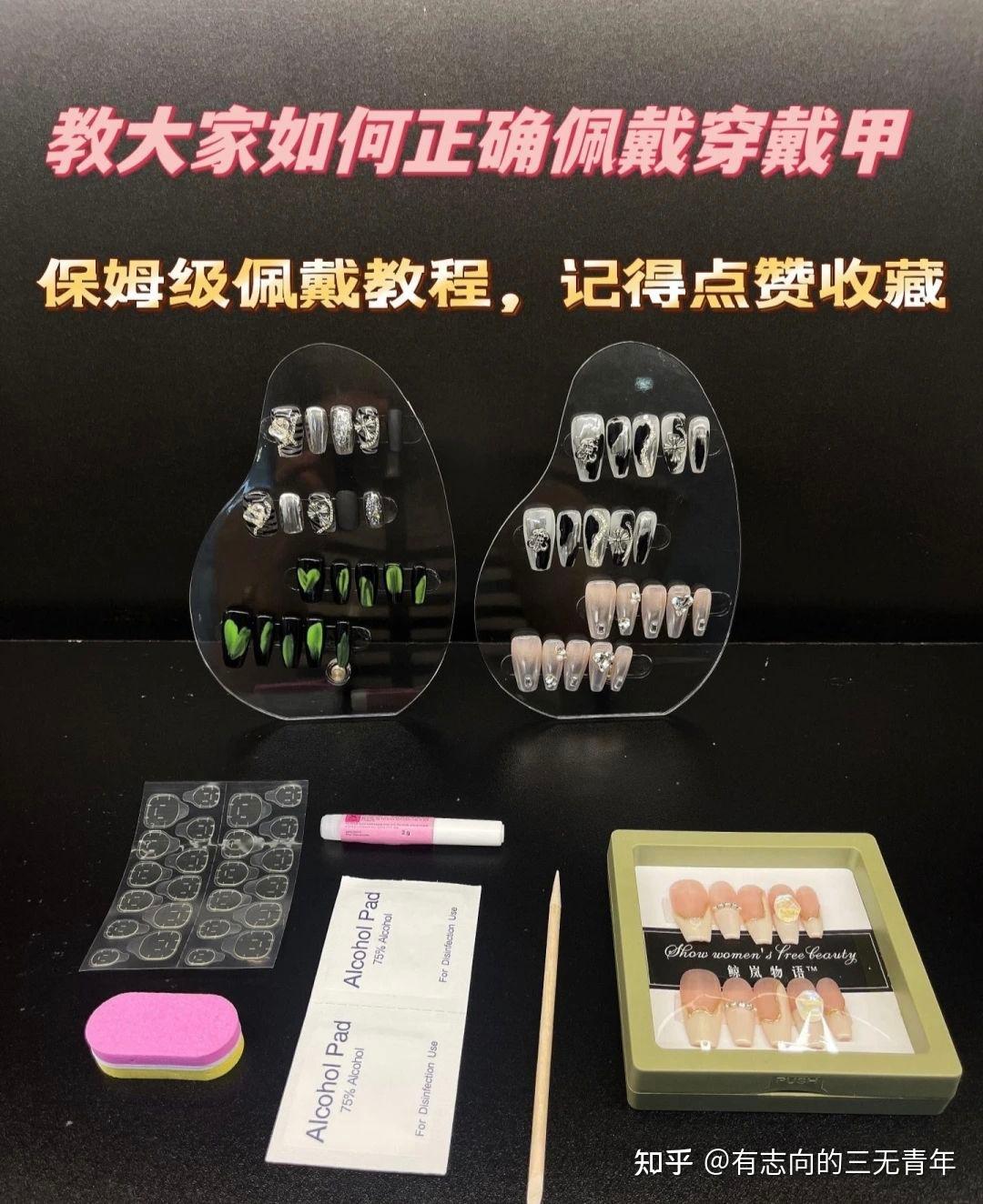 穿戴甲佩戴教程【保姆级】 知乎