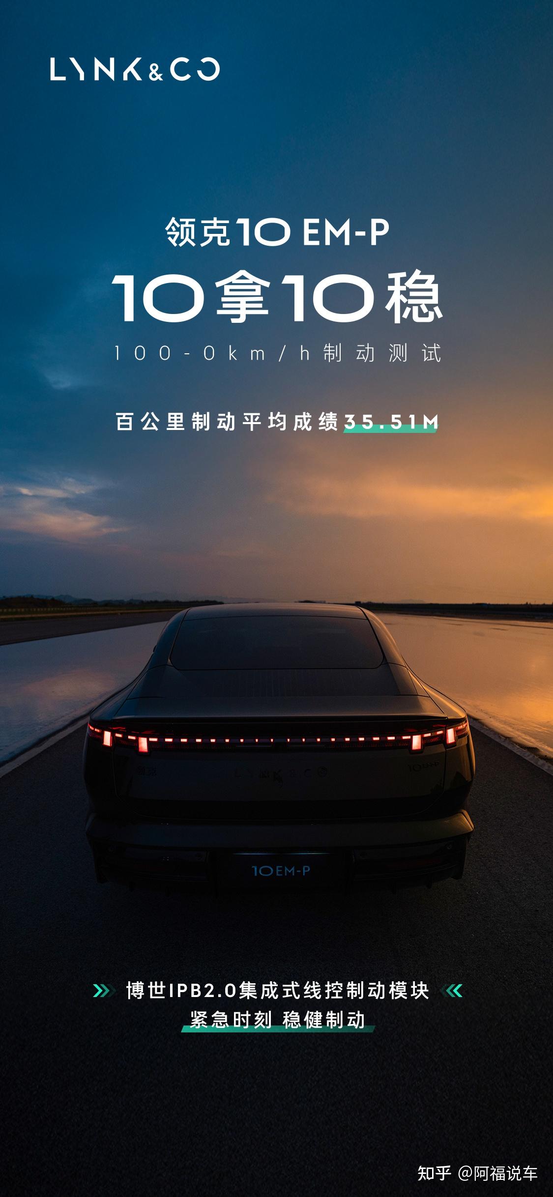 领克10EMP正式上市，16.38万起 - 知乎