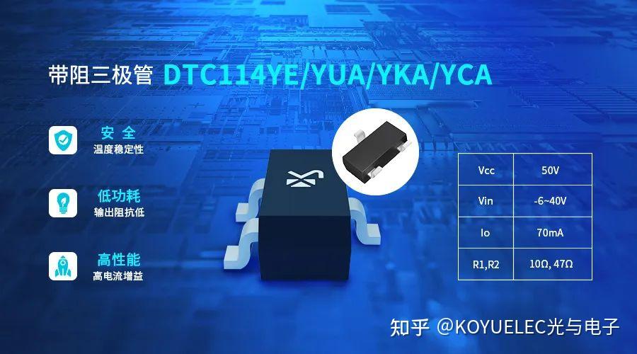 带阻三极管的多场景应用：SHIKUES时科DTC114系列的实践价值 - 知乎