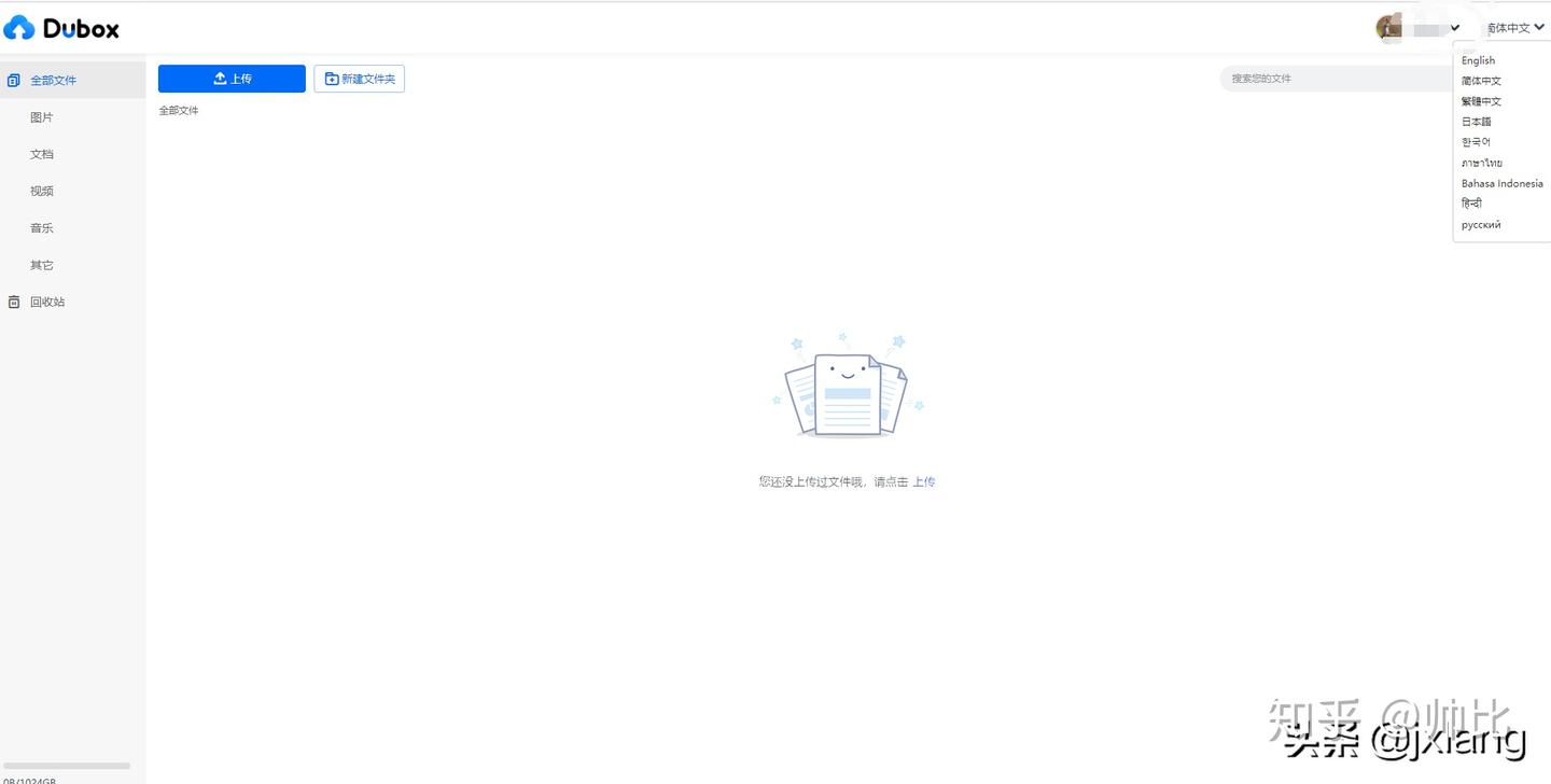 百度推出海外版网盘DuBox注册送1T容量，重点是不限速哦 - 知乎