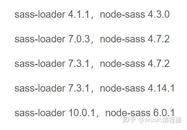 解决node、node-sass和sass-loader版本冲突 - 知乎