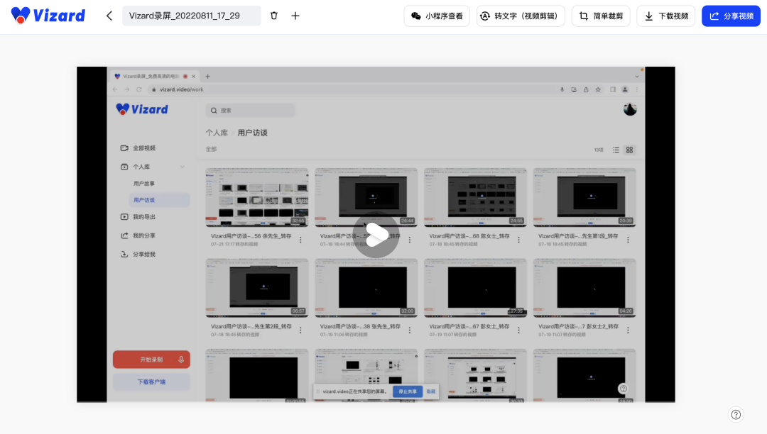 正式介绍下Vizard！在线录制+链接分享，新一代视频生产工具，体验一下？ - 知乎