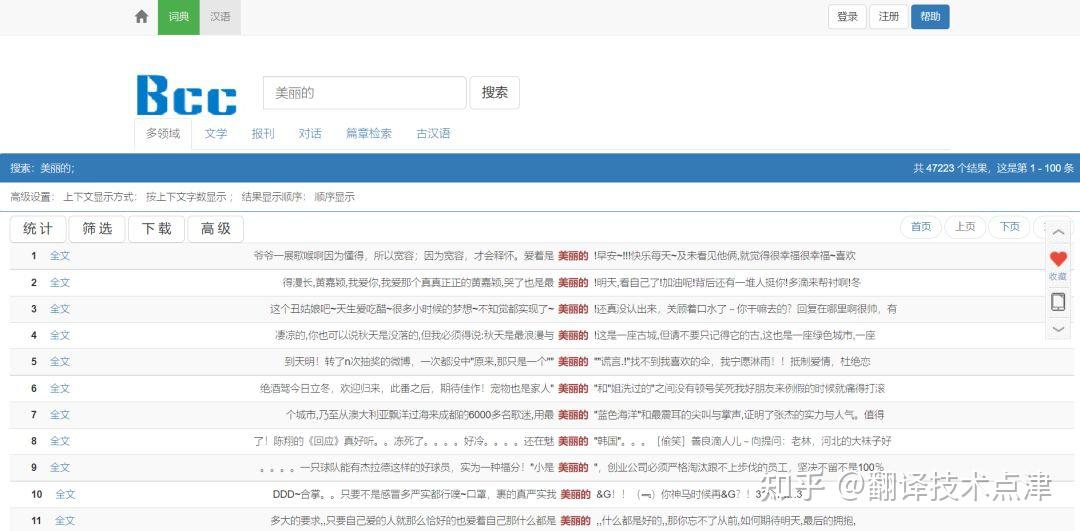 技术科普 | BCC汉语语料库：紧跟时代潮流的语料检索平台 - 知乎