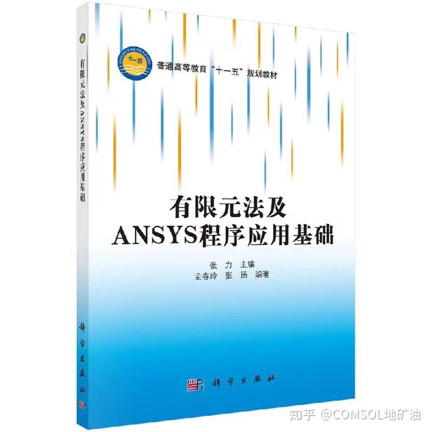 ANSYS所有书籍 - 知乎
