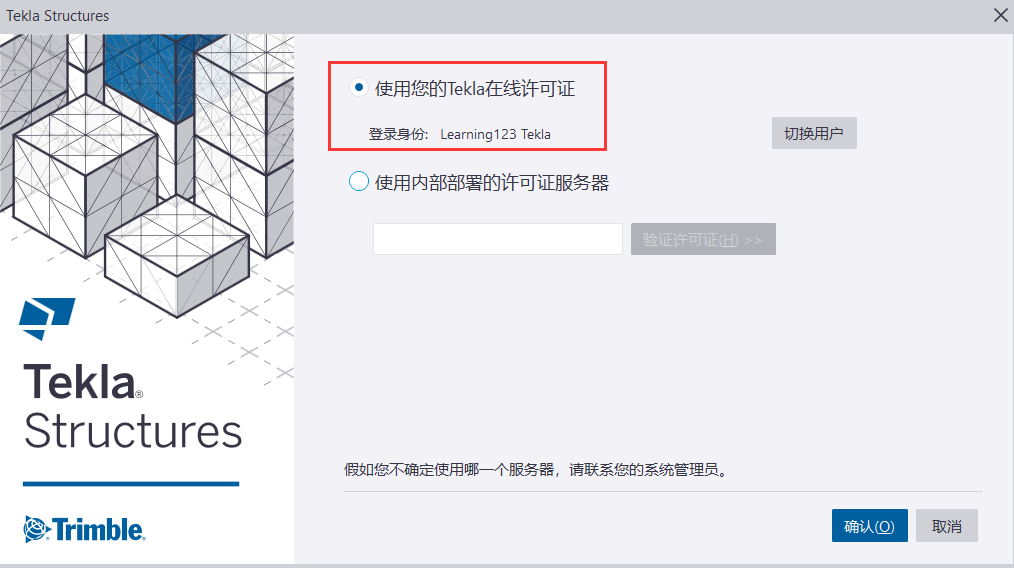 Tekla教育版License激活及登录步骤 - 知乎