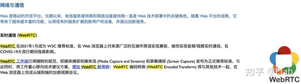 浅谈WebRTC技术原理与应用 - 知乎