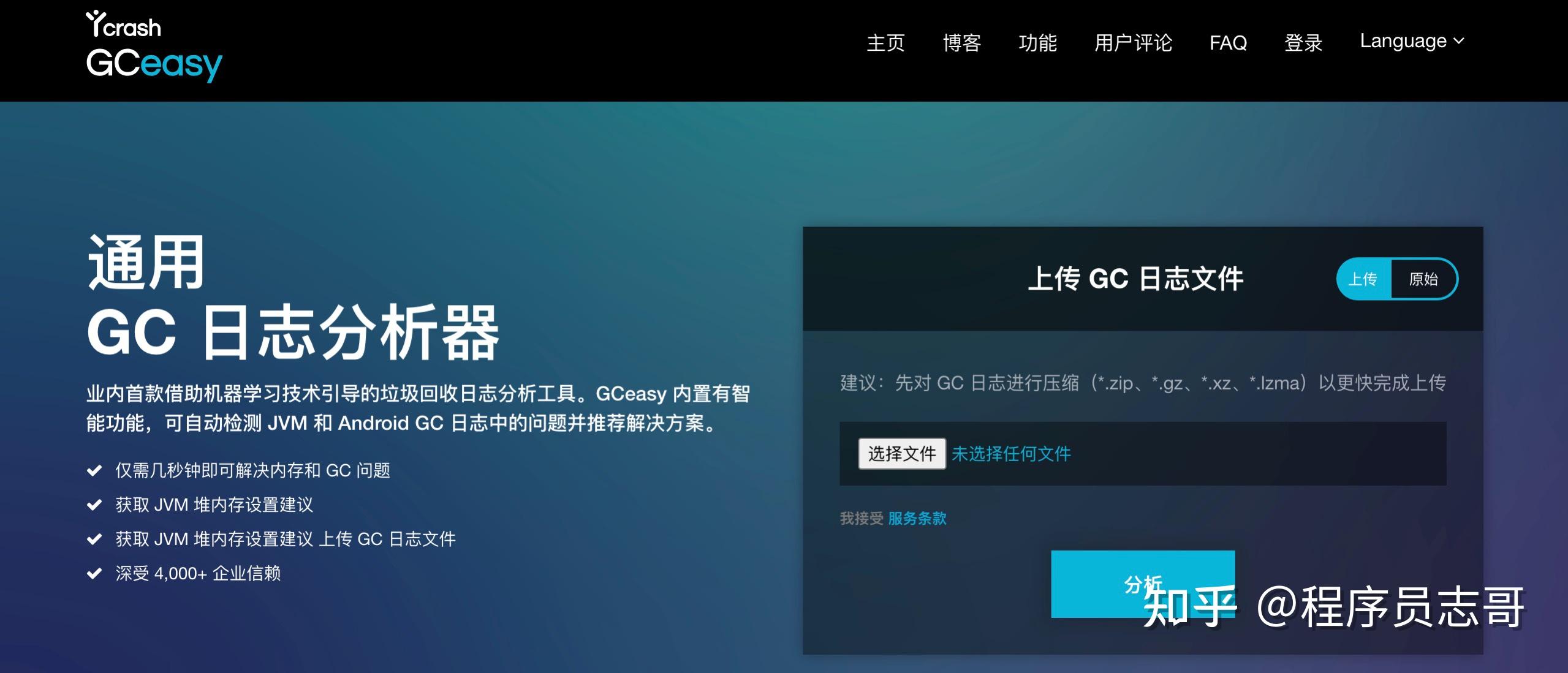JVM系列(七) -GC日志分析 - 知乎