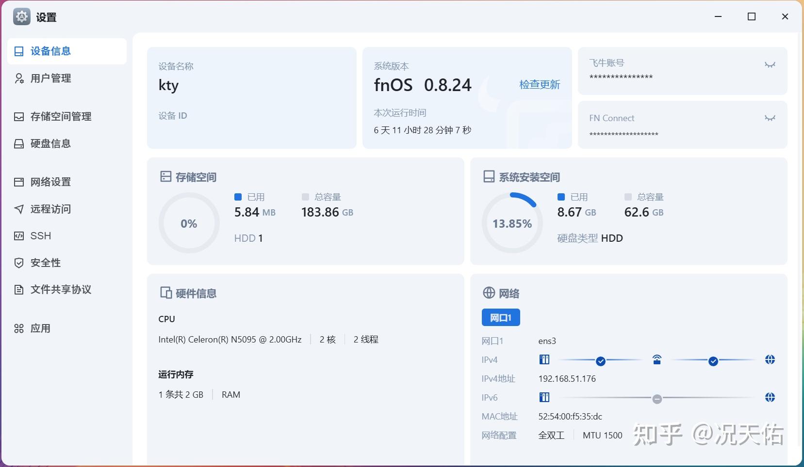 试用国产NAS系统飞牛OS：感受不一样的数据管理体验 - 知乎