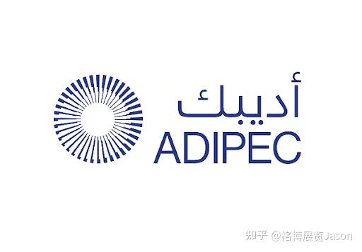 2023年阿布扎比国际石油展 - 知乎