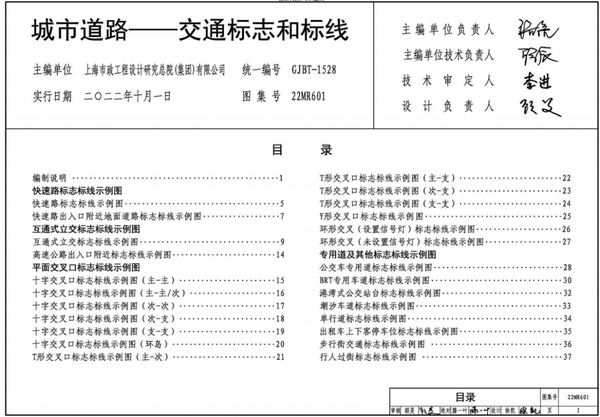【全彩图集】交通标志、标线、导向箭头、标志牌等全彩图集，做Revit族必须参考！ - 知乎