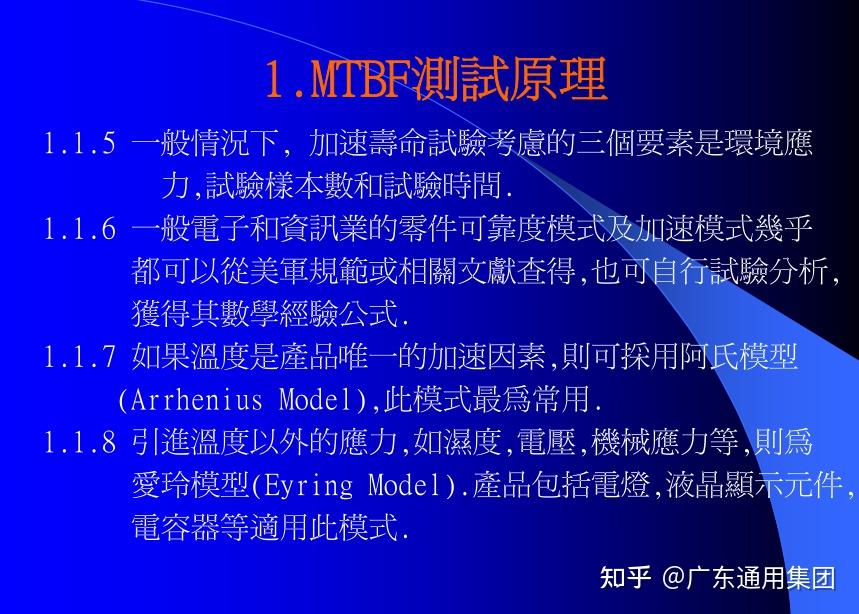 MTBF计算公式 MTBF平均无故障连续运行时间 MTBF加速测试方法 MTBF报告 MTBF可靠性报告 - 知乎