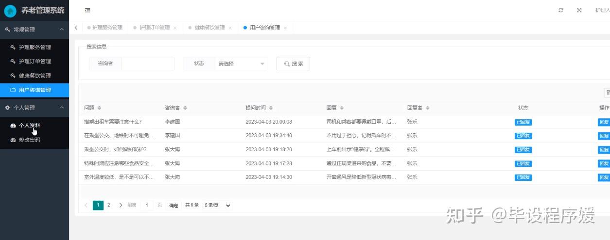 基于java Springboot框架微信小程序原生开发框架mysql数据库的养老服务系统 知乎