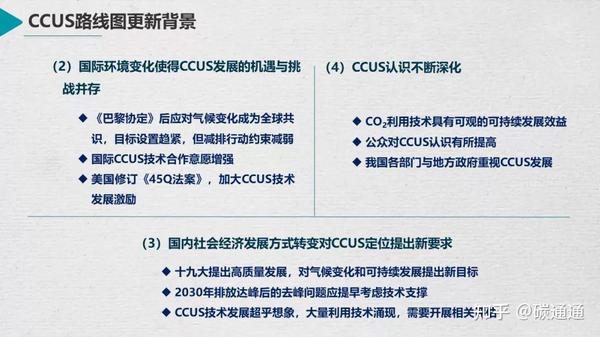 中国CCUS技术发展路线图：技术现状、发展目标、行业机会（附专家PPT及解读） - 知乎