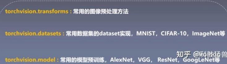 Pytorch 笔记3 数据预处理之torchvision Transforms 知乎