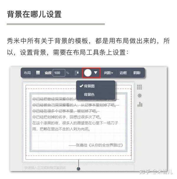秀米设置背景 知乎