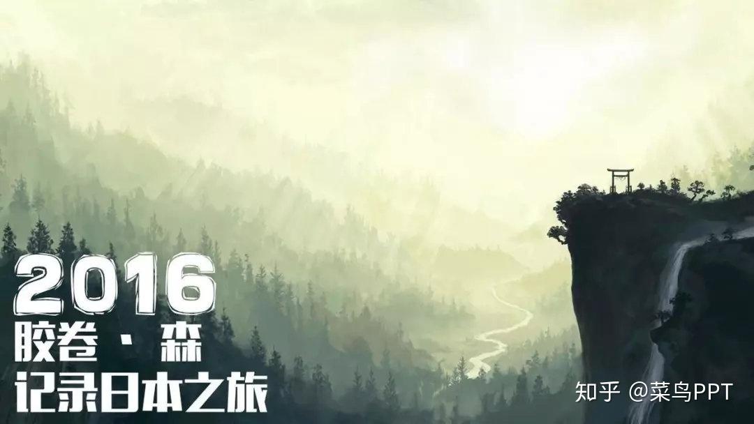 PPT最常见的6种排版方法 - 知乎