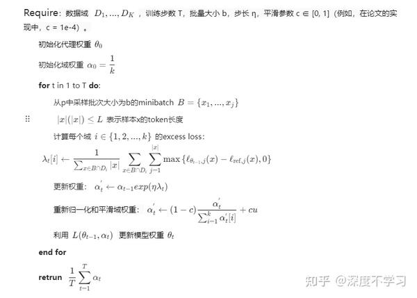 DoReMi: Optimizing Data Mixtures Speeds Up Language Model Pretraining - 知乎