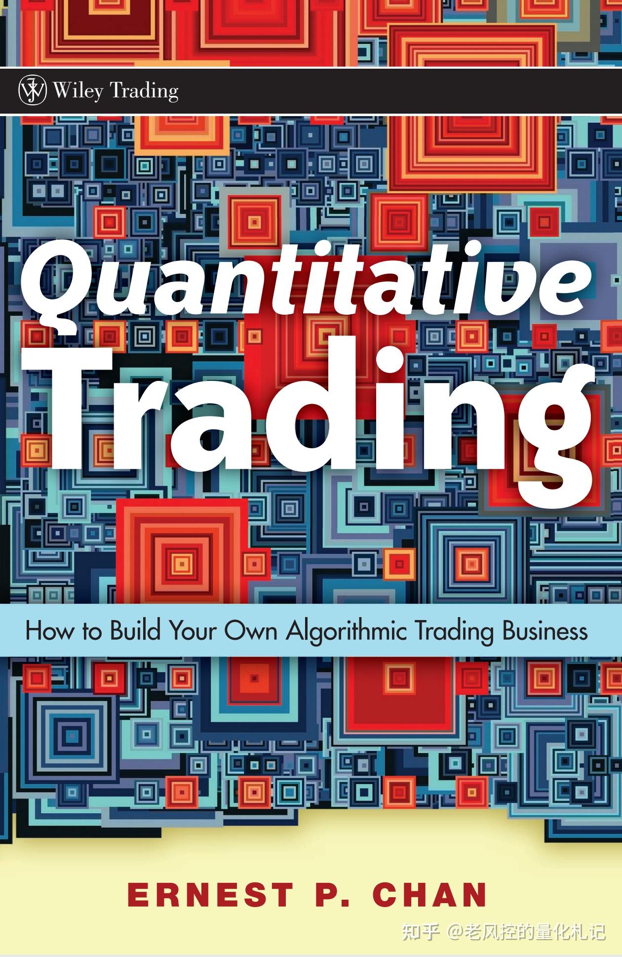 量化交易必读系列：《Quantitative Trading: How to Build Your Own Algorithmic ...