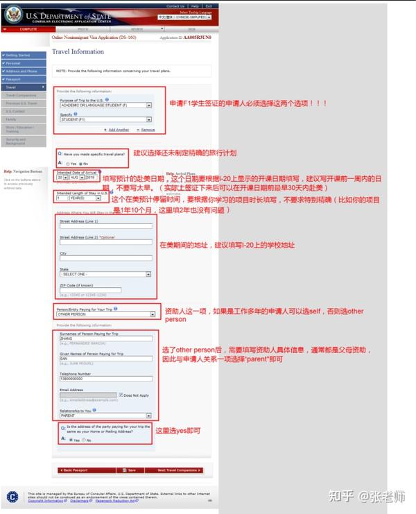 美国本科签证DS-160填写保姆级攻略 - 知乎