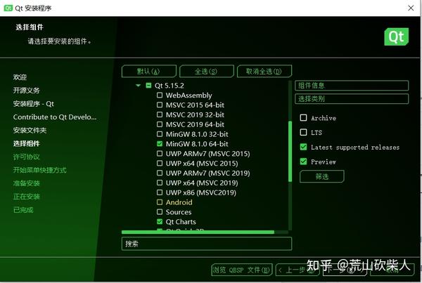 Qt在线安装（使用阿里云源） - 知乎